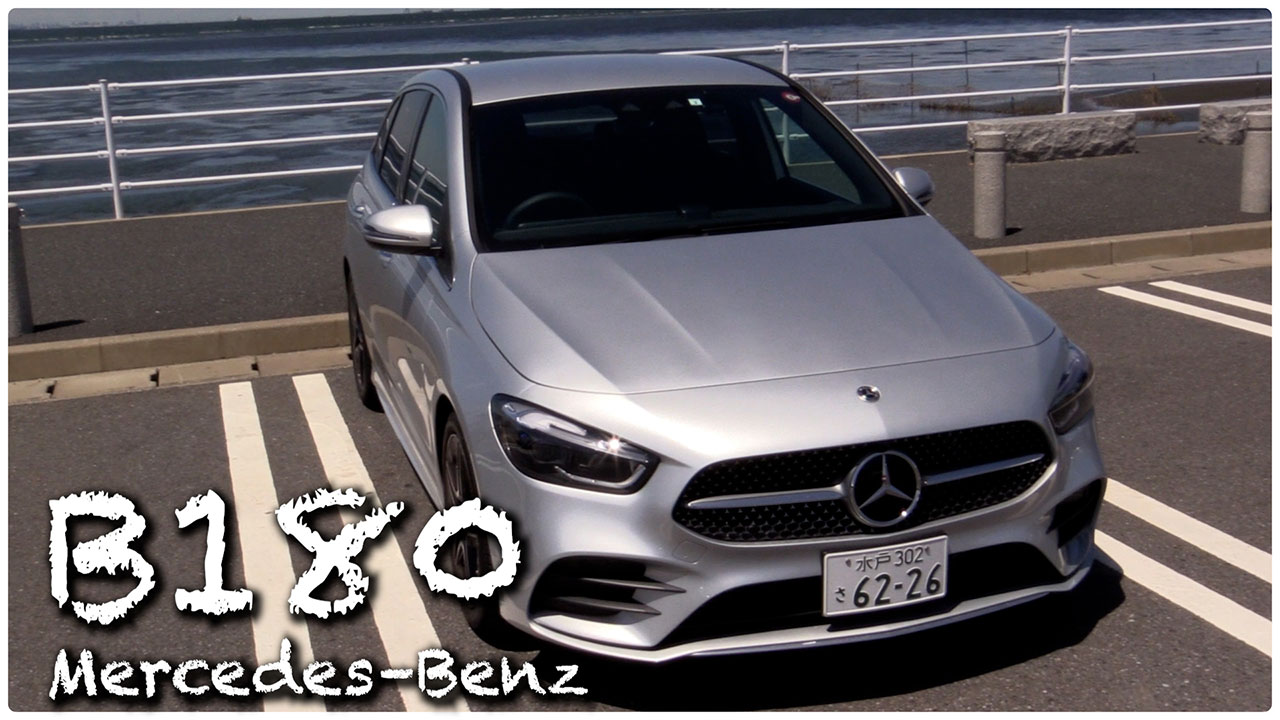 ベンツ「B180」…AR活用の最新世代ナビを搭載、操作性に優れた安定感のある走り : 読売新聞