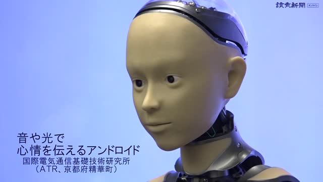 アンドロイドとの交流を実感できるシステム開発…国際電気通信基礎技術研究所 : 読売新聞